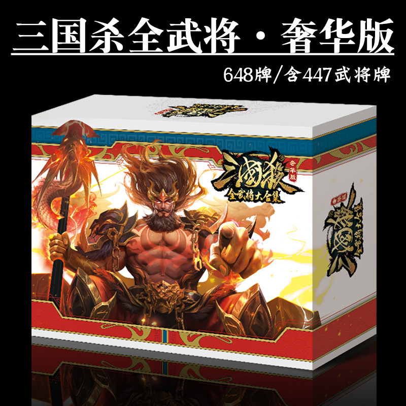 SF Card Board Game Three Kingdoms Kill All Generals Collection Luxury ...
