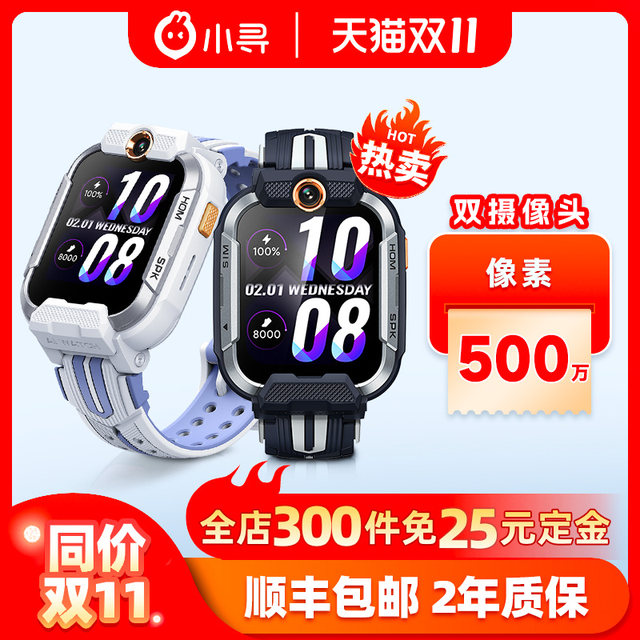 Xiaoxun children's phone watch Yes3pro dual camera smart positioning 5 million pixels primary ...