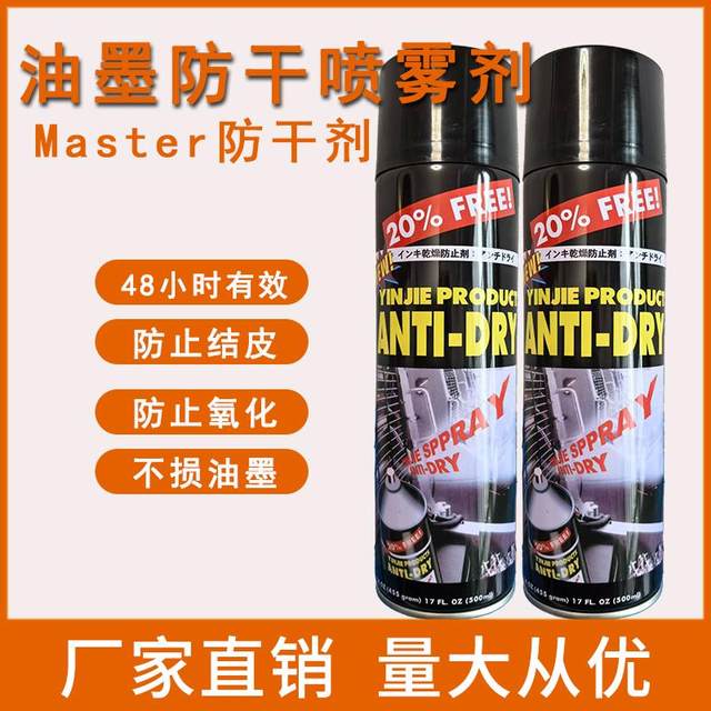 Ink anti -drying agent rotating cream anti -citizen spray agent anti ...