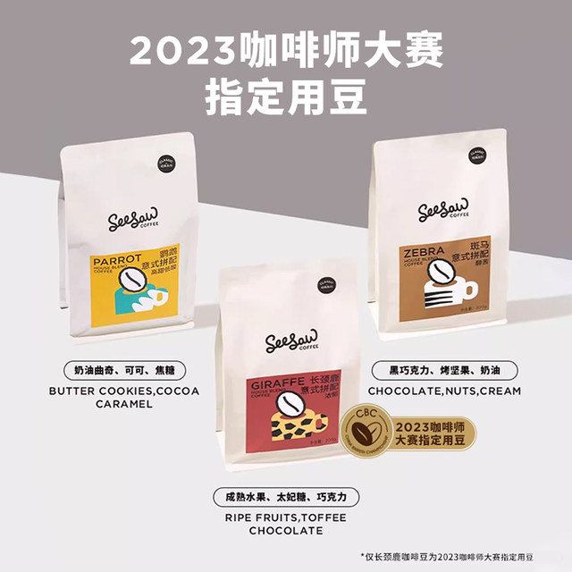 Seesaw Italian blended coffee bean giraffe hand brewed American black ...