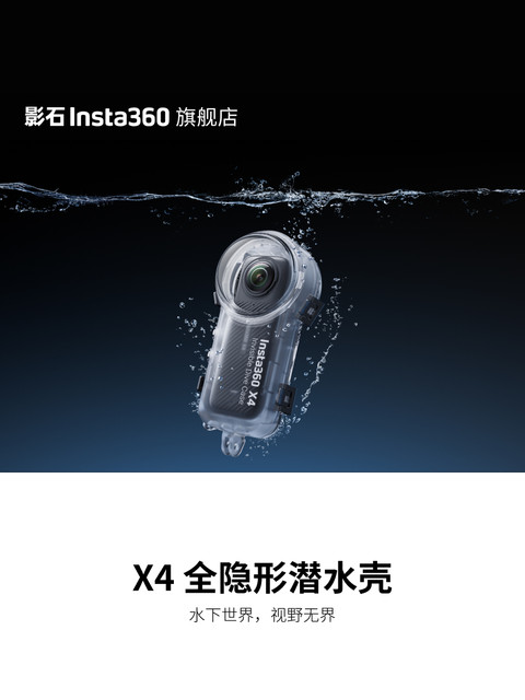 Shadow Stone Insta360 X4 Full Invisible Diving Case / Anti-fog Plate ...