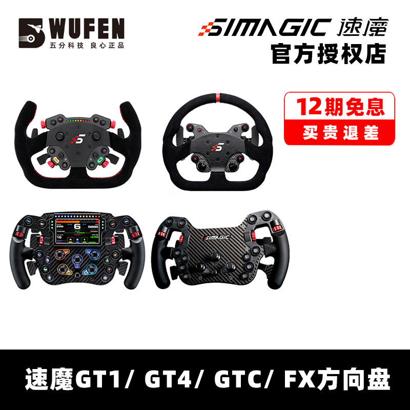 Simagic Speed Magic Simulator Steering Wheel Panel - Direct Drive ...