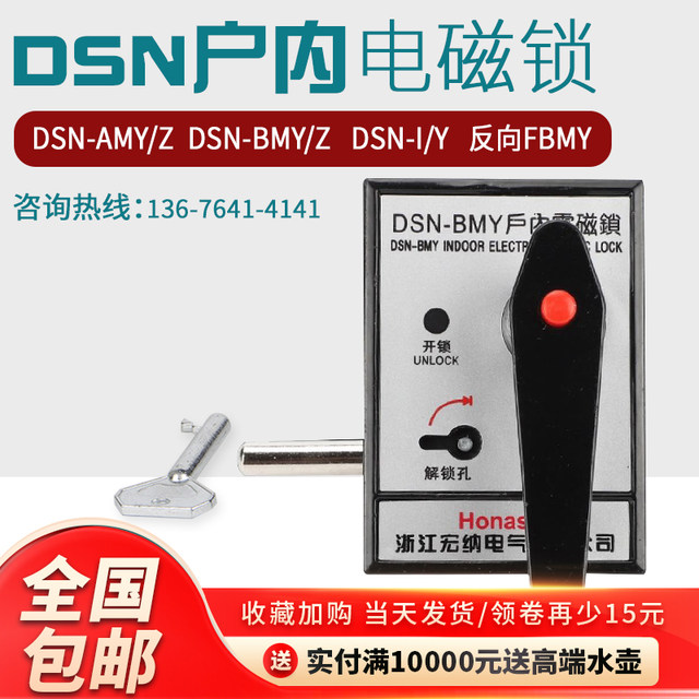 Indoor electromagnetic lock DSN-BMY/BMZ/AMY/AMZ/reverse FBMY switch ...
