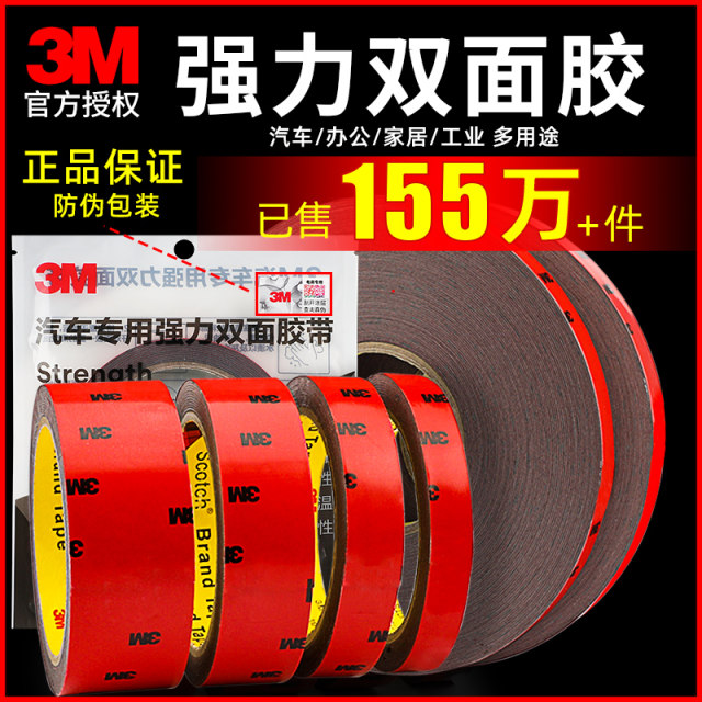 3M double-sided adhesive strong car special high-viscosity car adhesive ...