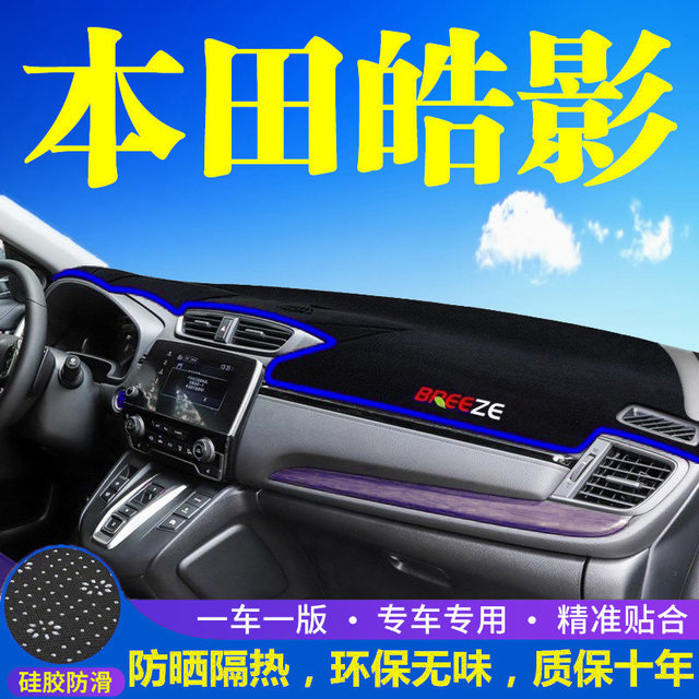 Suitable for Honda Haoying instrument panel sun protection mat, car ...