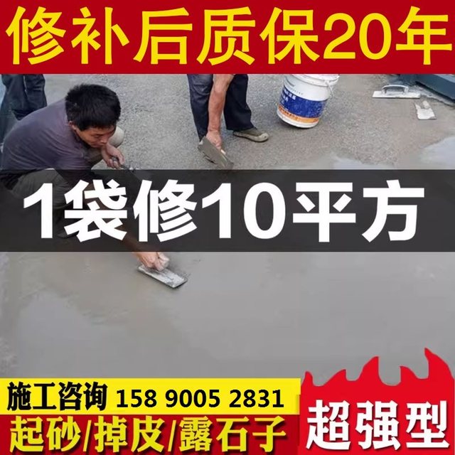 Cement pavement repair materials Concrete freeze-thaw repair agent ...