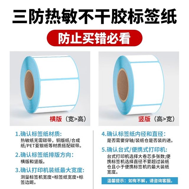 Three -proof thermal sensitivity label notes, node printers, non ...