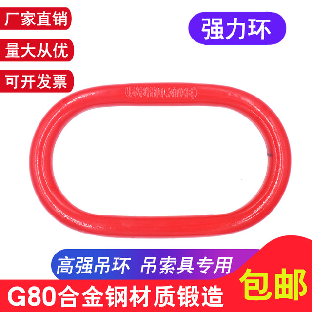Lifting strong ring sling die forged strong ring G80 high strength ...