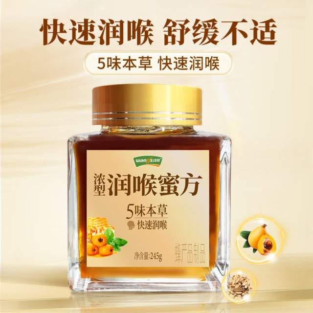 Wang's flagship store herbal throat moisturizing loquat honey pure honey cooling sugar-free ...