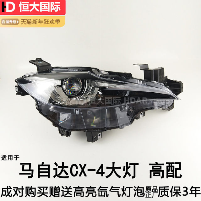 Suitable for Mazda CX4 headlight assembly Mazda CX4 LED headlight CX4 big lampshade 208SE