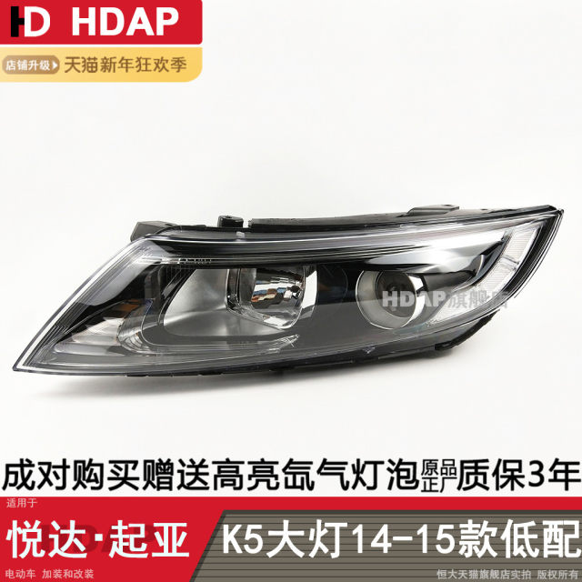 Suitable for Kia K5 headlight assembly 14 models Kia K5 headlight assembly Kia K5 led headlight ...