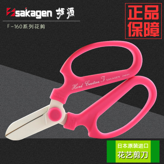 Flower scissors imported from Japan, Banyuan Sakagen F160 florist flower shop supplies ...