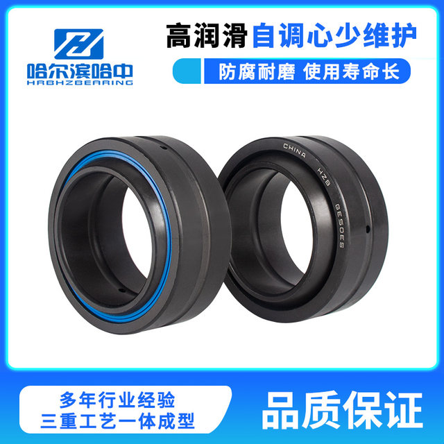 Harbin radial spherical plain bearing GE45505560708090100ESES-2RS