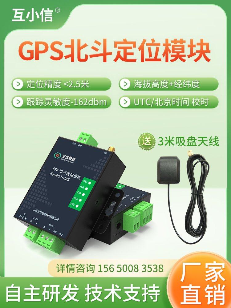 Mutual Trust Intelligence HS6602 GPS Beidou Positioning Module - High ...