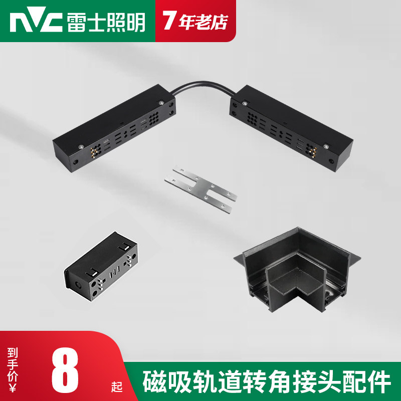Nnjc Magnetic Track Light Connector - Turning Joint Line Plate