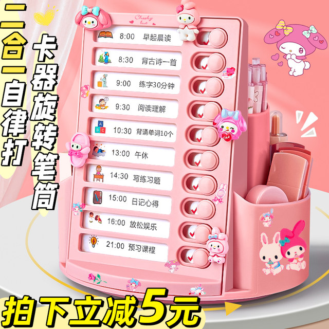 Self-discipline clock-in device rotating pen holder for primary school ...