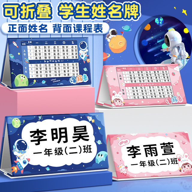 Primary school student name card table card foldable first grade ...