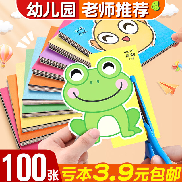 Paper-cut children's handmade kindergarten hand-cut paper-cut ...