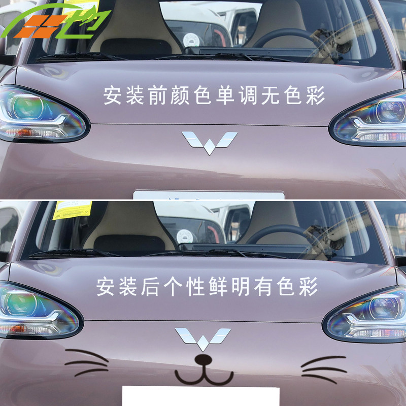 Wuling Binguo Automobile Sticker front car's rear front face decorative ...