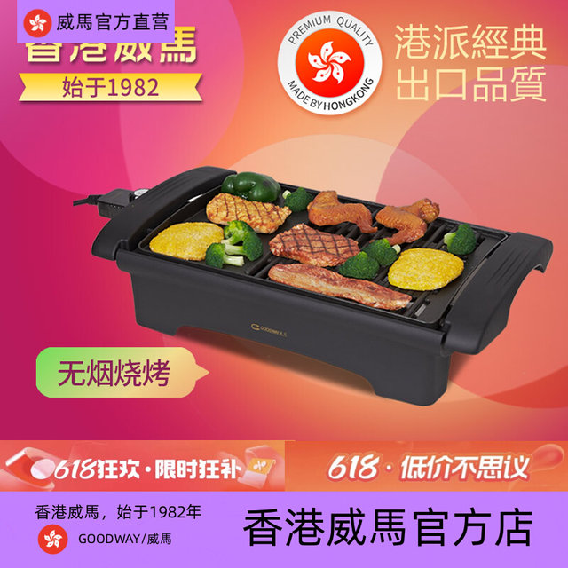 Hong Kong GOODWAY/Weimar GR-623 electric grill smokeless electric grill ...