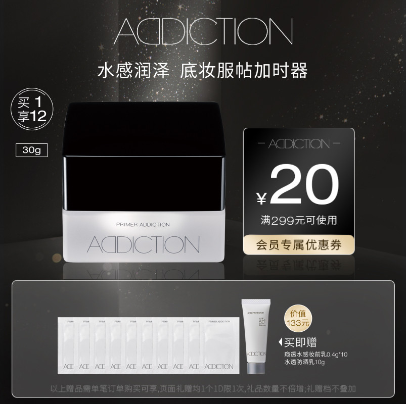 Addiction Watery Makeup Primer - Moisturizing & Even Skin Tone