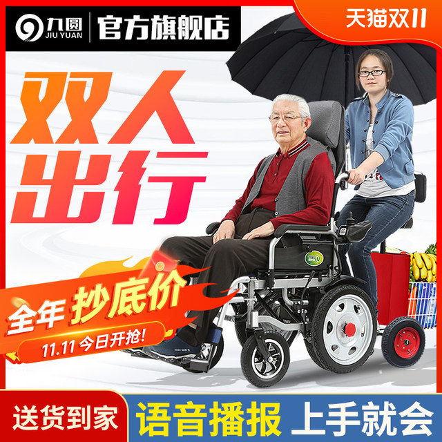 Jiuyuan Electric Wheelchair Double Fully Automatic Intelligent Portable ...