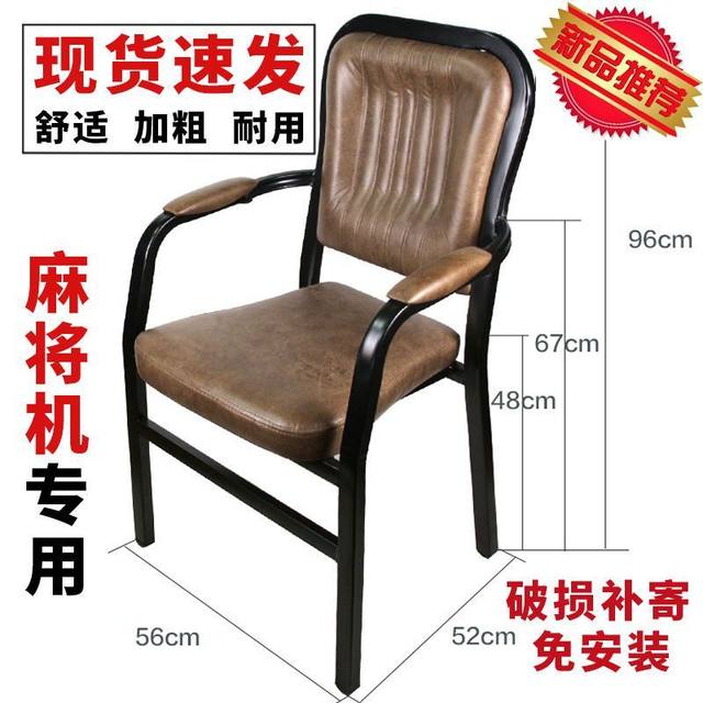 Mahjong chair, special chair for mahjong machine, chess and card room ...