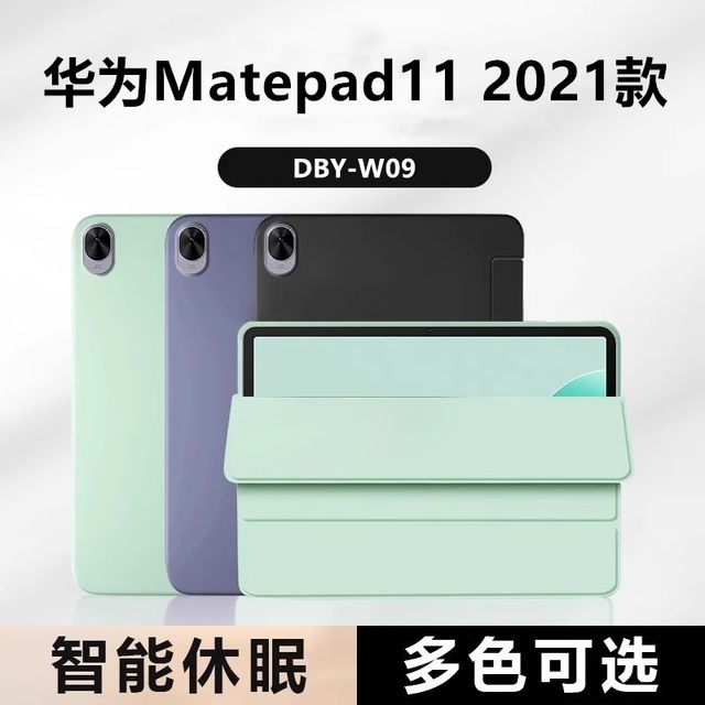 Suitable for Huawei DBY W09 flat panel protective cover matepad11 ...