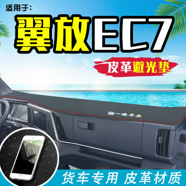 Jiangxi Isuzu wing EC7/EC5/EST7/ES5 truck leather lightproof pad front ...