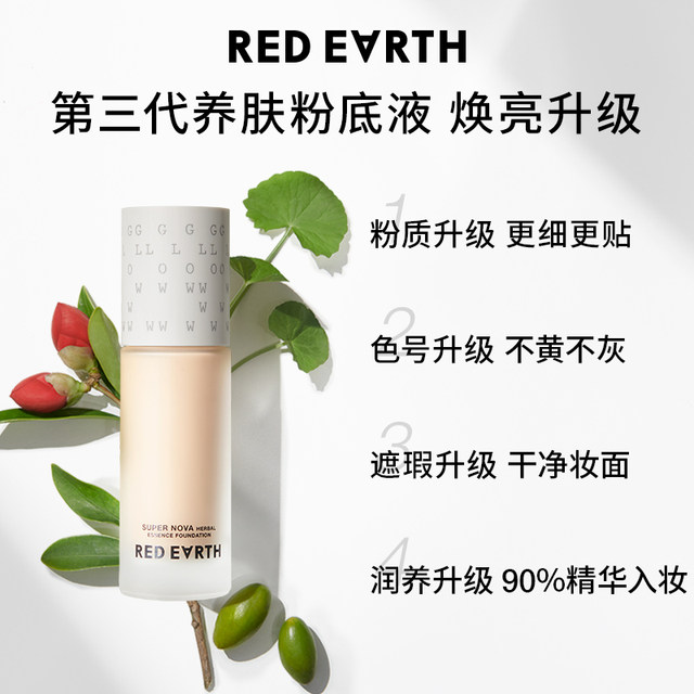 Red Earth's third generation skin care liquid foundation for long ...