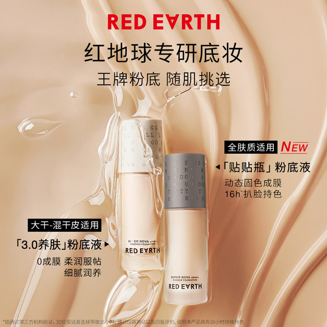 redearth red earth sticker bottle skin nourishing liquid foundation ...