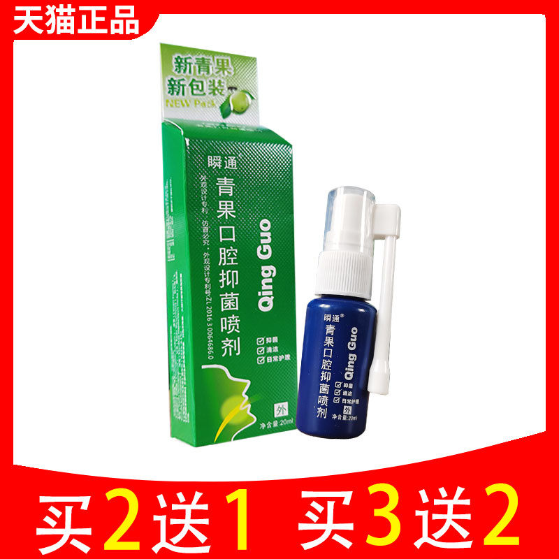 Spray Antibactérien Oral Instantané Qingguo - 20ml