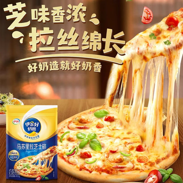 Yili shredded mozzarella cheese 400g brushed home baked rice cream ...