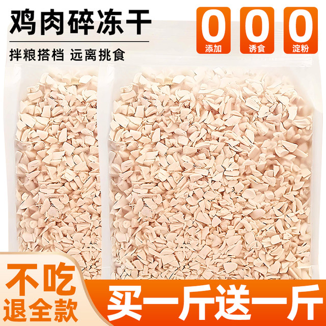Freeze-dried chicken minced cat snacks, universal food companion for ...