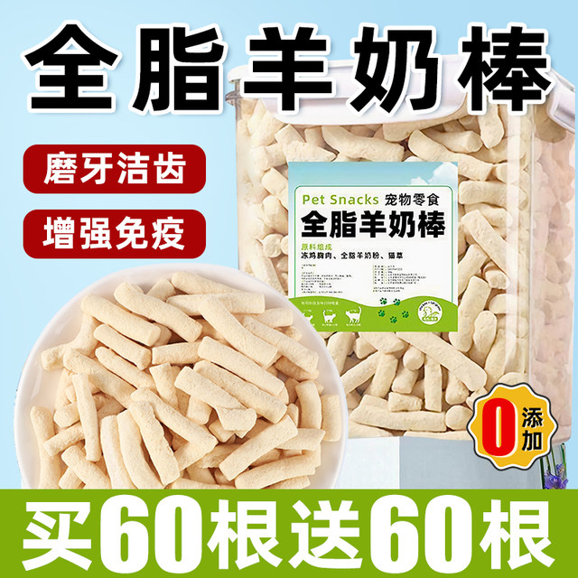 Dog snacks, pet cat snacks, goat milk sticks, teeth cleaning, weight ...