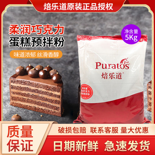 Puratos soft chocolate cake ready-mixed powder baking raw material ...