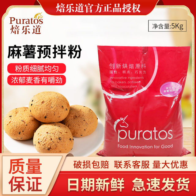 New date Puratos mochi bread pre-mixed powder 5kg mochi pastry powder ...