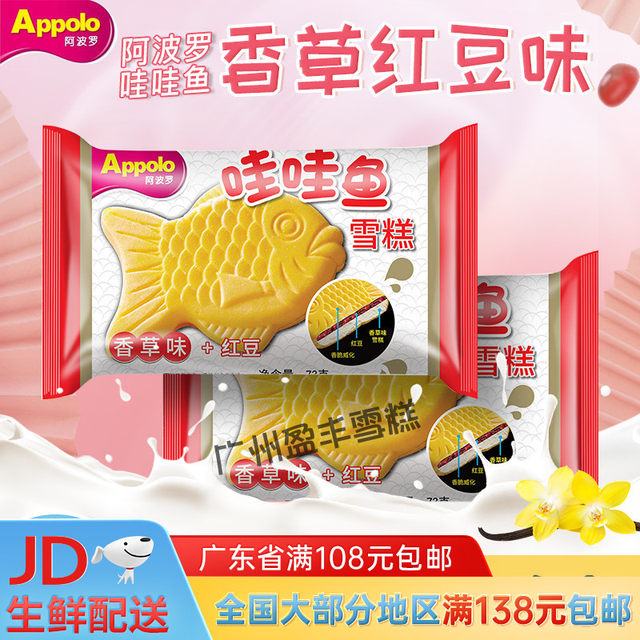 Appolo Apollo Wow Fish Ice Cream Crispy Vanilla Red Bean Ice Cream Cold ...