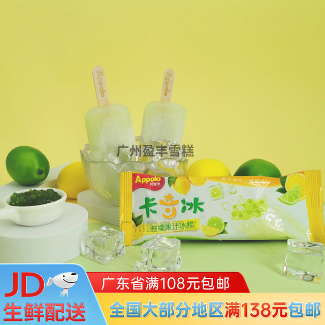 Appolo Apollo Kachi ice lemon juice popsicle ice cream internet ...