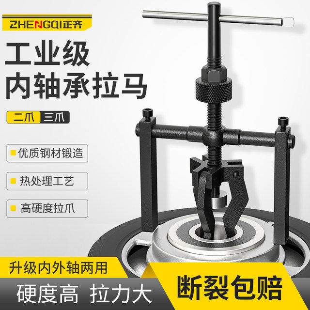 Inner bore bearing puller puller universal removal puller removal tool ...