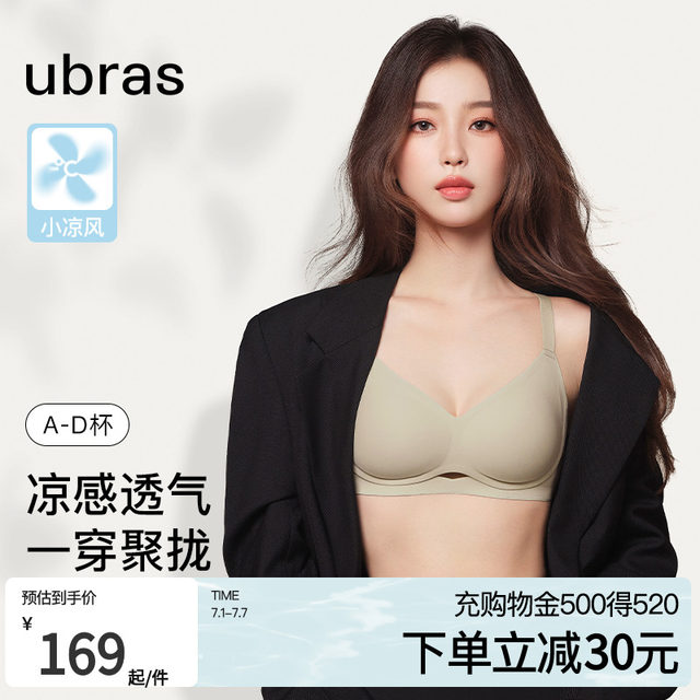 ubras small cool breeze cool underwear women's small breast push-up summer thin breathable bra