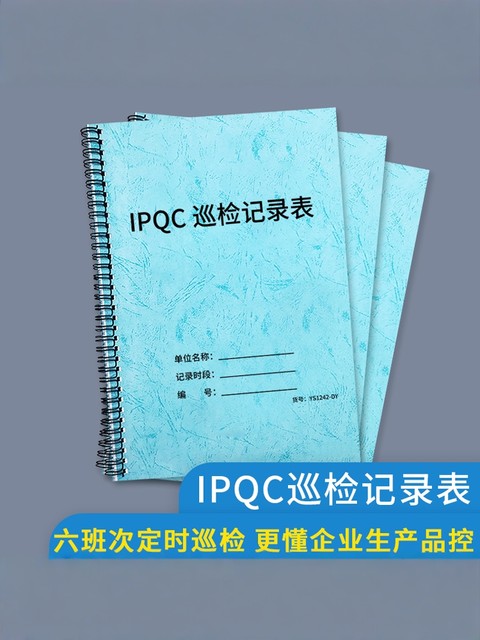 IPQC inspection record table Production workshop quality inspection ...