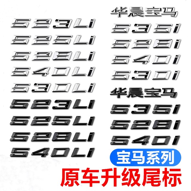 Suitable for BMW car logo, new 5 series 530530Li520525535Li word mark ...