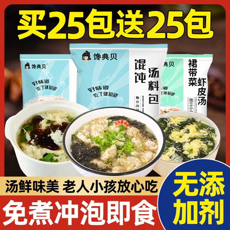 Wonton Soup Pack - Chaos Soup Small Packet Seaweed and Shrimp Skin Soup ...