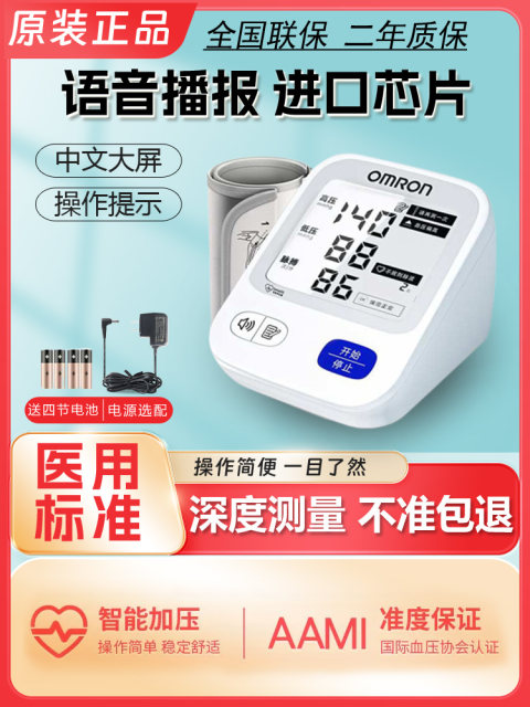 Omron electronic blood pressure monitor smart voice U726J upper arm blood pressure measuring ...