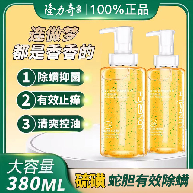 Longliqi snake gallbladder sulfur mite-removing shower gel for itchy ...