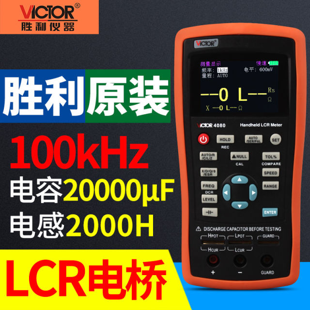 Victory handheld LCR digital bridge VC4080 high-precision measurement ...