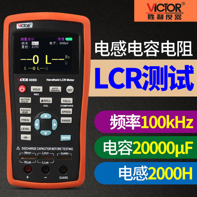 Victory handheld LCR digital bridge VC4080 high-precision measurement resistance inductance ...