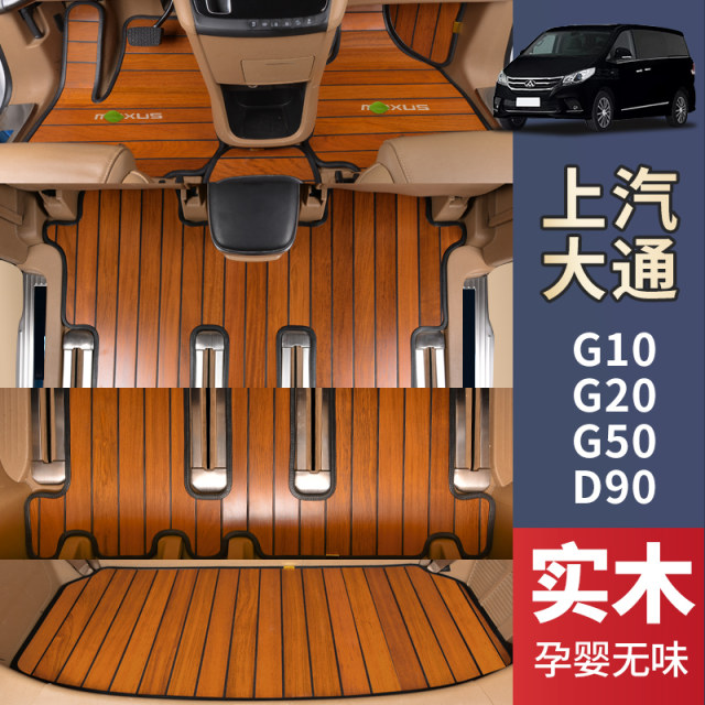 Datong G10G20G50D90EUNIQ55G90 Dedicated Teak Solid Wood Full Siege Car ...