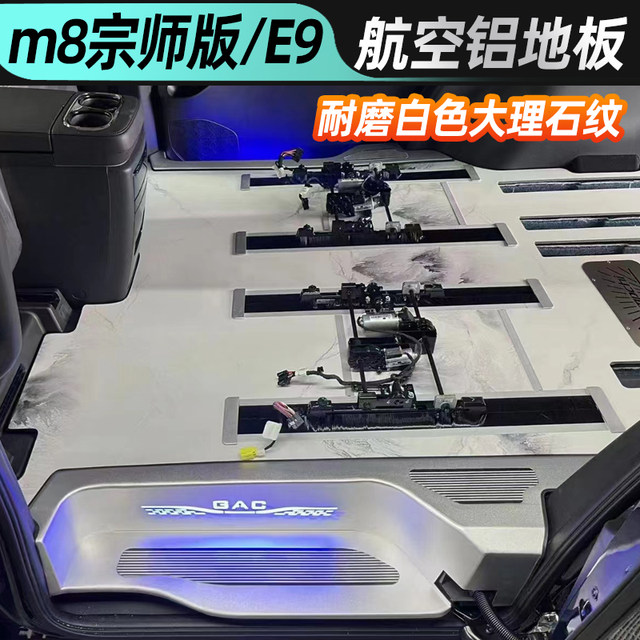 Trumpchi m8 Grandmaster Edition Master Trumpchi E8/E9 aviation aluminum floor marble special ...